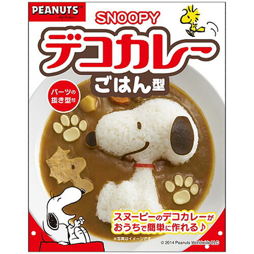 スヌーピーのデコカレーがおうちで簡単に作れる♪ (スヌーピー デコカレーの作り方) 1.まな板などの平らな場所で抜き型を使用して 食材を抜いてください。 2.本体の内側を水でぬらしてからご飯をつめてください。 3.本体をお皿に置き、周囲にカ...