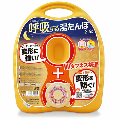 寒い布団もこれであったか! 革新的な“呼吸する”技術を取り入れることで、中のお湯が少なくても、また冷めても、変形することがない、湯たんぽの究極形モデルです。センターホール構造なので、より頑丈。安心してお使いいただけます。 商品サイズ(約) ...