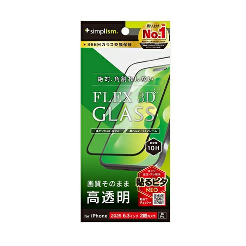 メーカー：トリニティJAN：4582269582924型番：TR-IP25M2-G3-CCBK■商品説明■●画質そのまま、コントラストを保つ高透明タイプ●日本メーカー、AGC社製の強化ガラス採用●気泡ゼロの「バブルレス」仕様■仕様■・製品サ...