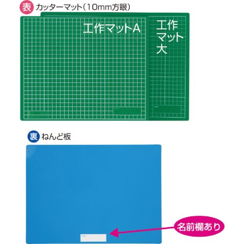 工作マットA 緑x青 中芯入り 両方使えてとっても便利!カッターマットとねん土板のリバーシブル! ●両面名前欄あり ●中芯入りで強度バツグン!表面:カッターマット(10mm方眼) 裏面:ねんど板 商品サイズ(単位mm) : 319×259×...