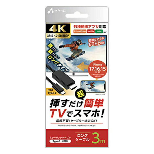 メーカー：AIR-JJAN：4526397131425型番：AHD-C3M■商品説明■●面倒な設定一切不要！●60Hz対応、動画なめらか●著作権保護技術HDCP対応、動画アプリも観れる■仕様■・パッケージサイズ:約W80×D45×H180m...