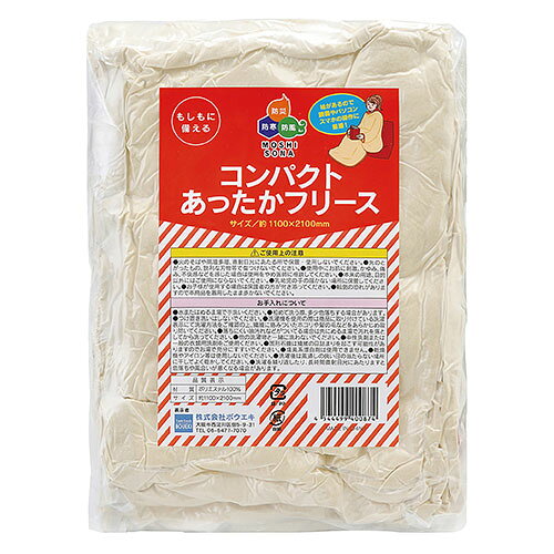 袖付で身体全体を暖かく包む!大人もゆったりビッグサイズのコンパクトなフリース!長期保存タイプのコンパクトフリースです。袖付で身体全体を暖かく包みます。シリカゲル乾燥剤付。大人もゆったりビッグサイズのフリースです。災害時やアウトドアに!●商品...