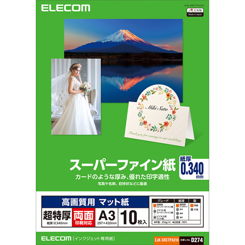 スーパーファイン紙 高画質用 超特厚 両面 A3 10枚■細かい部分までくっきり再現できる高画質用スーパーファイン紙です。 ■厚さ0.340mmでカードのようなしっかりした厚みと、優れた印字適正を持つ超特厚用紙です ■高精細な写真画像から細...