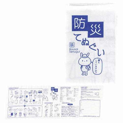 てぬぐい防災・応急処置について役立つヒントをプリントした手拭いです。用途が広がる通常より長いサイズです。メーカー型番 : 6815 カラー・柄 : 防災 内容物 : 本体(約350×1000mm)×1 材質 : 綿100% 生産国 : 中国...