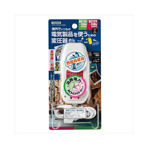 海外で日本国内用の電気製品を使用する際に便利な、熱器具専用の海外用変圧器です。 AC110Vから130V地域、AC220Vから240V地域の電圧をAC100Vに変換するダウントランスです。 海外旅行、海外出張、留学、長期滞在などで、日本国内...