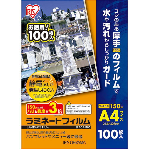 帯電防止剤配合で、静電気が発生しにくいラミネートフィルムです。コシのある厚手のフィルムで水や汚れからしっかりガードします。 帯電防止剤配合なので静電気が発生しにくく、フィルムがくっつきにくいので、加工物がはさみやすいです。 パンフレットやメ...