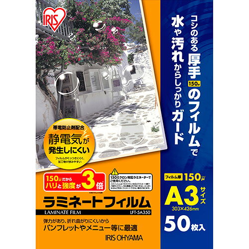 帯電防止剤配合で、静電気が発生しにくいラミネートフィルムです。コシのある厚手のフィルムで水や汚れからしっかりガードします。 帯電防止剤配合なので静電気が発生しにくく、フィルムがくっつきにくいので、加工物がはさみやすいです。 パンフレットやメ...