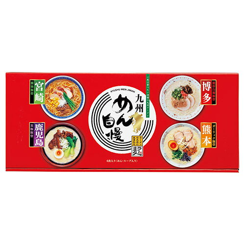 九州めん自慢6食ラーメン専用小麦「ラー麦」を100%使用した麺に、「博多」、「熊本」、「鹿児島」、「宮崎」と九州の4県をイメージしたスープをセットしました。メーカー型番:MJS-AE 内容物:めん(約80g)×6、博多スープ(約35g)・鹿...