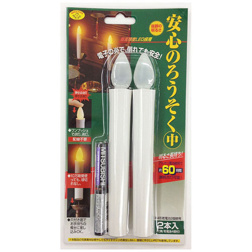 LEDの光で明るく安心●特徴 ・電池式だから倒れても安心。 ・本体の底に穴付のシリコンゴムが付いていて、お手持ちの燭台に差し込んでご使用できます。 ・明るいLEDを使用。 ・LEDは明るさ長持ち。マンガン電池(黒)使用で約30時間連続点灯(...