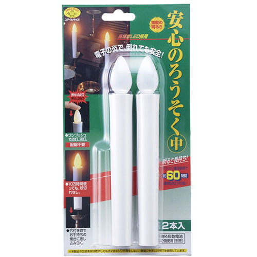LEDの光で明るく安心●特徴 ・電池式だから倒れても安心。 ・本体の底に穴付のシリコンゴムが付いていて、お手持ちの燭台に差し込んでご使用できます。 ・明るいLEDを使用。 ・LEDは明るさ長持ち。マンガン電池(黒)使用で約30時間連続点灯(...