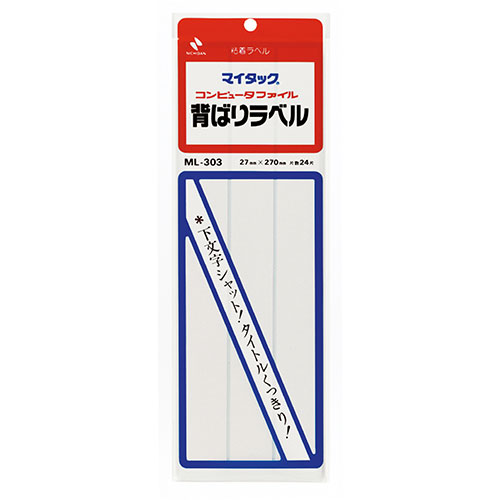 各種ファイルのタイトルをスピーディに改訂できる専用ラベル。訂正用を目的とした特殊紙を用いていますので、下の文字が透けて見えるようなことがありません。●各種ファイルのタイトルをスピーディに改定できる専用ラベル。 ●訂正用を目的とした特殊紙を用...