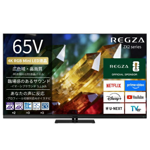 メーカー：REGZAJAN：4570177940653型番：65ZX2S■商品説明■●純度の高い色表現で、かつてない鮮やかな映像が楽しめる●ライブ会場の臨場感をそのままに、空間を包み込むダイナミックサウンド●テレビの近くで見ても、テレビから...