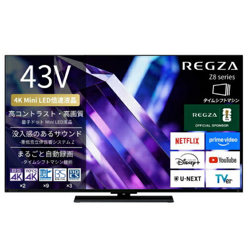 メーカー：REGZAJAN：4570177940677型番：43Z890S■商品説明■●純度の高い色表現で、かつてない鮮やかな映像が楽しめる●クリアな高音から重低音まで、立体的で迫力のあるサウンド●気になる2番組を同時に楽しめる、新ダブルウ...