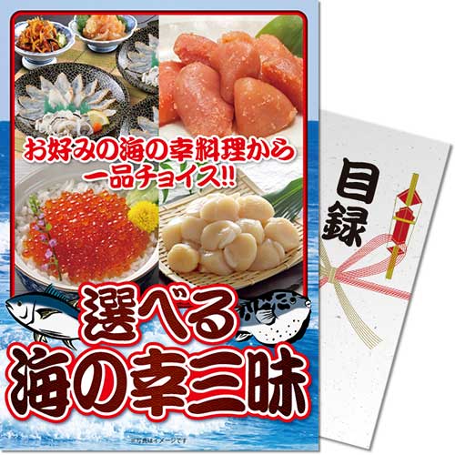 海の幸料理の中から、お好きな商品をおひとつお選びいただけます。 下記よりお好きな商品をおひとつお選びいただけます。 ■帆立貝柱400g ■ふく刺身・とらふく塩辛セット 真ふぐたたき刺身20g×2、とらふぐ皮20g×2、とらふぐ塩辛60g、ふ...