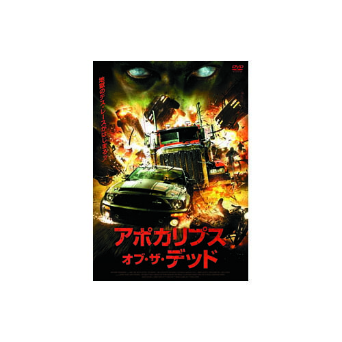 ビニ-.ジヨ-ンズ　アポカリプス.オブ.ザ.デツト　