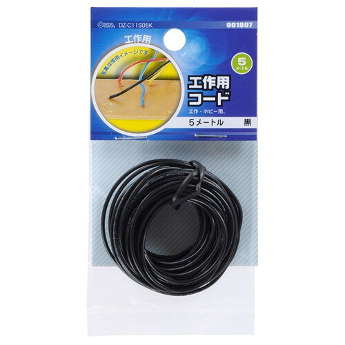 メーカー名:オーム電機 OHM 型式:DZ-C11S05K JAN:4971275018075 ● 工作、教材用の配線やリード線としてご使用できます。 ※ DC60V以下でご使用ください。