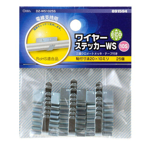 メーカー名:オーム電機 OHM 型式:DZ-WS1025S JAN:4971275915947 ● 電線をしっかり支持します。 ● RoHS適合品 ■ 25個入り ■ サイズ：10S ■ 材質： 　　本体…スチール 　　メッキ…三価クロメー...