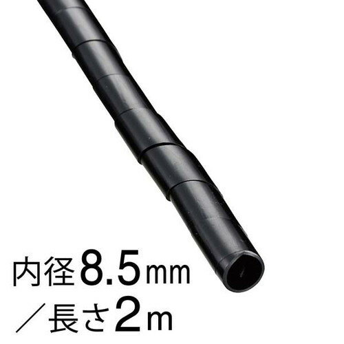 メーカー名:オーム電機 OHM 型式:DZ-SR8.5Z/K JAN:4971275916579 ● 電線などのまとめに便利なスパイラルチューブです。 ■ 材質：PE ■ 色：黒 ■ 内径：φ8.5mm ■ 束線径：最大φ25mm ■ 長さ...