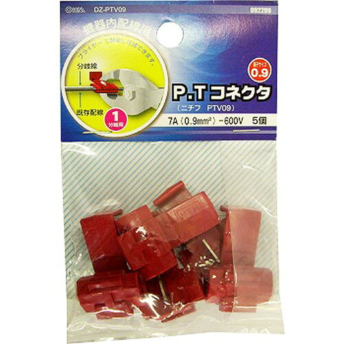 メーカー名:オーム電機 OHM 型式:DZ-PTV09 JAN:4971275922990 ● P．Tコネクタ（端子サイズ0.9）5個入り ● プライヤーで簡単に圧接できます。 ● 1分岐用 ■ 7A（0.9mm2）-600V ■ 適合電線...