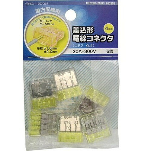 メーカー名:オーム電機 OHM 型式:DZ-QL4 JAN:4971275923935 ● 差込型電線コネクター（クイックロック）4本用の6個入り ● 電線の被覆をむき、差し込むだけで接続が可能です。 ● 適合電線：単線　φ1．6mm　φ2...