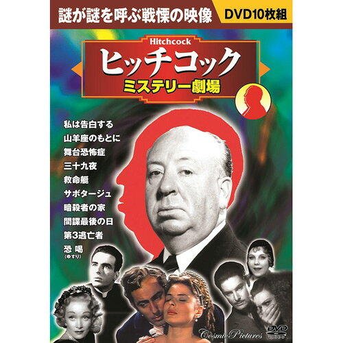 10枚組DVD-BOX私は告白する/山羊座のもとに/舞台恐怖症/三十九夜/救命艇/サボタージュ/暗殺者の家/間諜最後の日/第3逃亡者/恐喝(ゆすり)●BOXケース+シュリンク包装 ●重量 350g　 ●パッケージサイズ W135×H189×...
