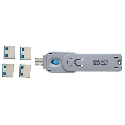 USBポートをふさいで、データを守る。ブルー。●USB Aコネクタ専用です。●USBコネクタをふさいで、データの抜き取りなどから守ります。※取付け部品の色と本体のスイッチ部分が同じ色のものをお求めください。※本製品のご使用時において不正な利...