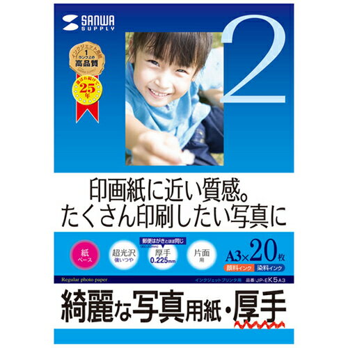 印画紙に近い質感。たくさん印刷したい写真に厚手の写真用紙●強い光沢感があり、白色度も高いので写真をより美しく再現。紙ベースながら写真印画紙に迫る美しい仕上がり。●0.225mmとしっかりした厚みがあるので、メニューやポスターなどしっかりした...