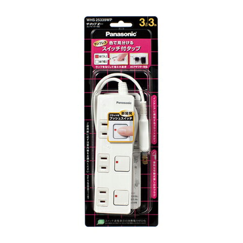 メーカー名:パナソニック Panasonic 型式:WHS25339WP JAN:4547441942842 個装寸法：幅105×高さ300×奥行50mm 個装質量：本体:373g、個装:409g コード長：3m 差込口数：3コ口 ・新開発...