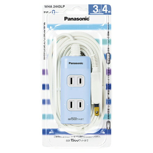 メーカー名:パナソニック Panasonic 型式:WHA2443LP JAN:4549077689085 個装寸法：タテ213×ヨコ104×奥行45mm 質量：本体：361g、個装：388g コードの長さ：4m コンセント差し込み口数：3...