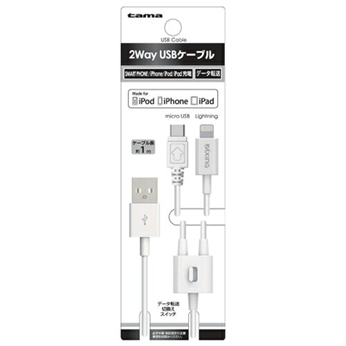 メーカー名:多摩電子工業 tama's 型式:AIH02LSW JAN:4518707113276 コード長：約1m 規格：USB2.0/1.1 コネクタ：USB-A、Lightning,micro USB 機能:充電・通信対応 ・iPho...