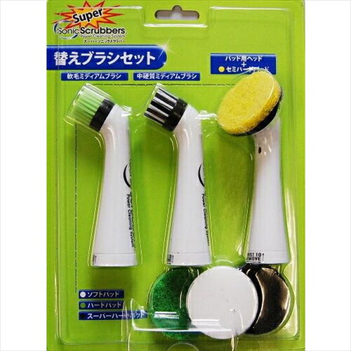 メーカー：（株）ジャパンインターナショナルコマースJAN：4905382500062型番：HALG-JP■商品説明■●電動お掃除ブラシの決定版！スーパーソニックスクラバー用替えブラシセット。●軟毛ブラシ：ソニックスクラバーのブラシシリーズの...