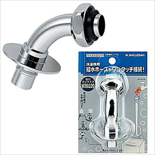 メーカー：カクダイJAN：4972353771790型番：LS771-701■商品説明■●呼13の混合栓、万能ホーム水栓、自在水栓に合います。■仕様■・材質 黄銅・パッケージサイズ W85ミリ×H125ミリ×D50ミリ