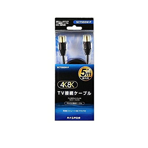 メーカー名:マスプロ電工 MASPRO 型式:SCT5SSW-P JAN:4978877203984 摘要:両端にストレートプラグ付 ケーブル太さ：2C ケーブル長さ：5m ・4K/8K放送(3224MHz)対応のハイパフォーマンステレビ接...