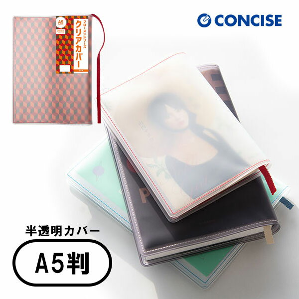 【ブックカバー本体サイズ】W17×H22.4×D0.6cm 収納本表紙目安サイズ(約)210×148mm※本の厚さ3cmまでを想定した収納目安サイズです。※表紙の厚みにより入らないことがございます。 【素材】PVC※素材の性質上温度により伸...