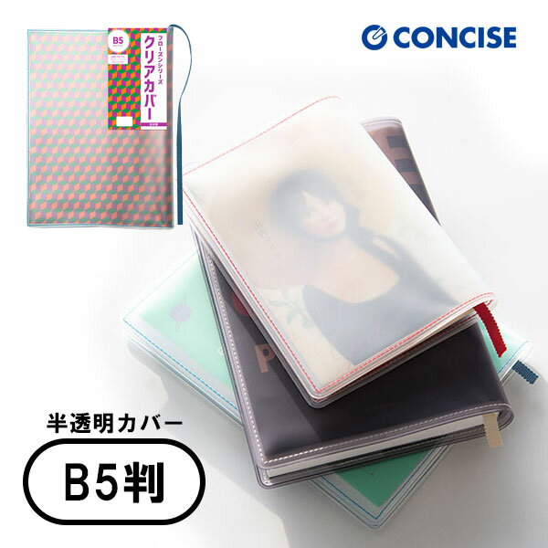 【ブックカバー本体サイズ】W20.7×H27.3×D0.6cm 収納本表紙目安サイズ(約)257×182mm※本の厚さ3cmまでを想定した収納目安サイズです。※表紙の厚みにより入らないことがございます。 【素材】PVC※素材の性質上温度によ...