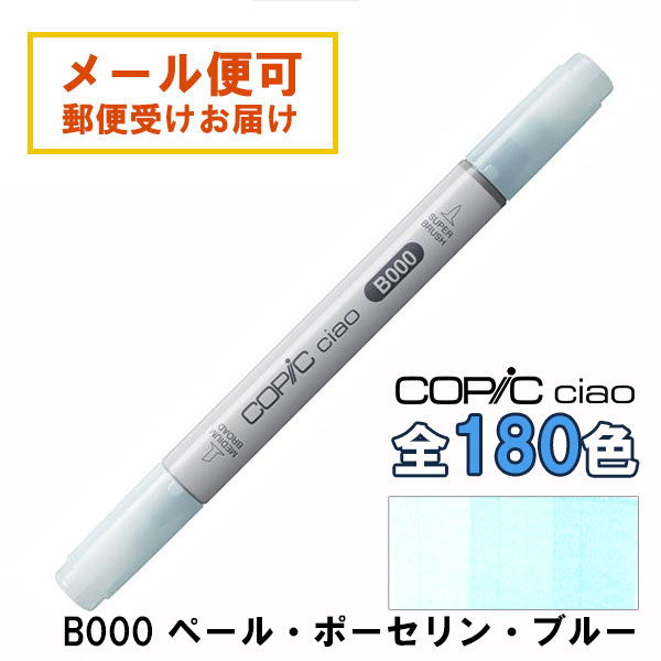 色番：Pale Porcelain Blue ペール・ポーセリン・ブルー B000 Porcelain（ポーセリン）は「磁器」を指す。半透明のガラス質で、青白い色の焼き物の一種。非常に薄い色合い。 本数：1本 成分　アルコール染料インク デ...