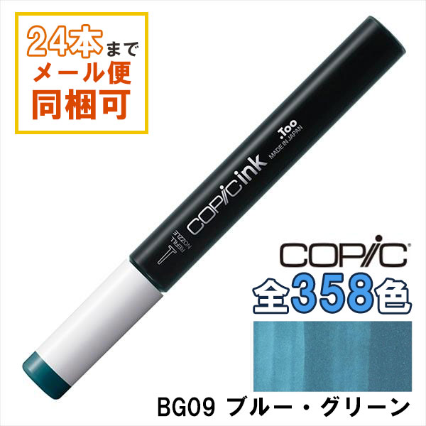 Blue Green ブルー・グリーン 青緑色。浅葱（あさぎ）色。 コピックシリーズに共通して使用できる補充用のインクです。 手軽に補充ができ、コピックを繰り返しお使いいただけます。 空ボトルを利用してオリジナルのインクを調合して楽しむこと...