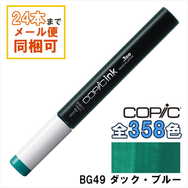 Duck Blue ダック・ブルー 鴨の羽色（かものはいろ）。マガモの頭の羽の色からとられた色。BG18 Teal Blueと和訳すると同じ色名だが、こちらの方がやや青みが強い。 コピックシリーズに共通して使用できる補充用のインクです。 手...