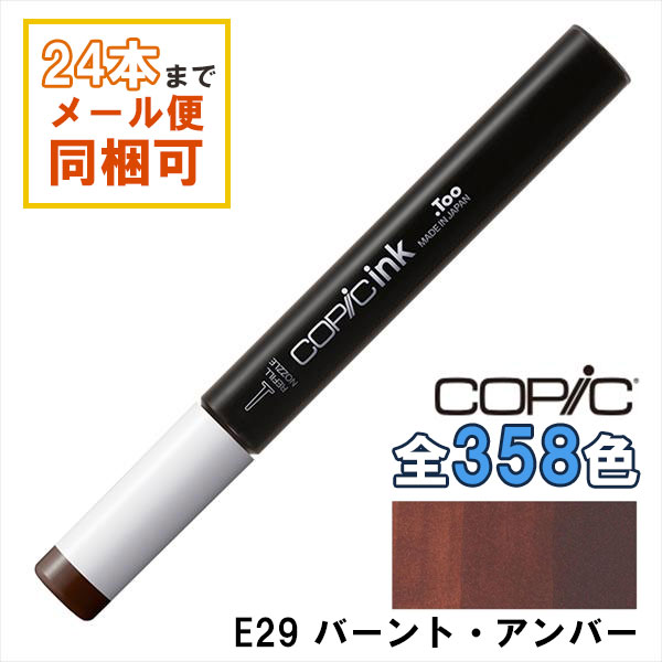 Burnt Umber バーント・アンバー 黒味がかった茶色。濃いこげ茶色。 コピックシリーズに共通して使用できる補充用のインクです。 手軽に補充ができ、コピックを繰り返しお使いいただけます。 空ボトルを利用してオリジナルのインクを調合して...