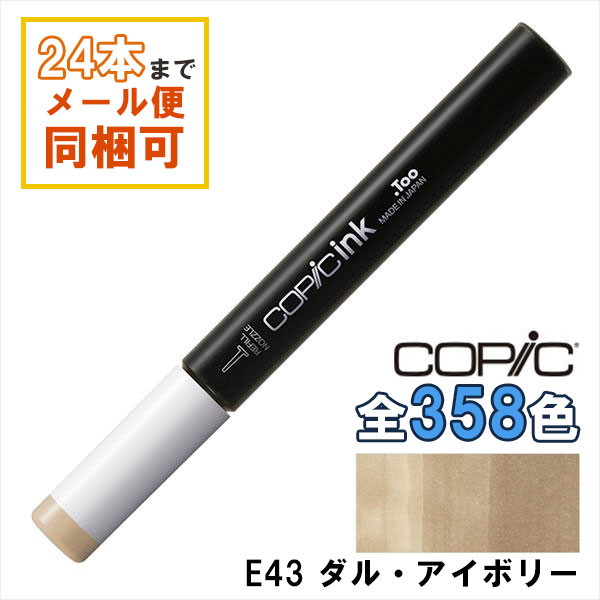 Dull Ivory ダル・アイボリー Ivory（アイボリー）は「象牙」の意味。表面の色に由来。E81 Ivory（アイボリー）に比べやや薄く、明度が低い。 コピックシリーズに共通して使用できる補充用のインクです。 手軽に補充ができ、コピ...