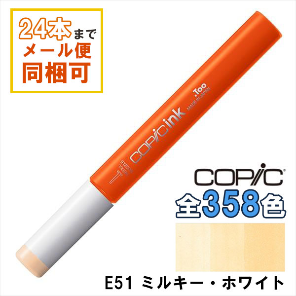 Milky White ミルキー・ホワイト ミルクを注いだような薄いベージュ色。 コピックシリーズに共通して使用できる補充用のインクです。 手軽に補充ができ、コピックを繰り返しお使いいただけます。 空ボトルを利用してオリジナルのインクを調合...