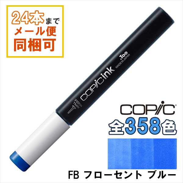 コピックシリーズに共通して使用できる補充用のインクです。 手軽に補充ができ、コピックを繰り返しお使いいただけます。 空ボトルを利用してオリジナルのインクを調合して楽しむことも可能です。 全358色 ・インク量が見やすいボトル 透明度の高い素...