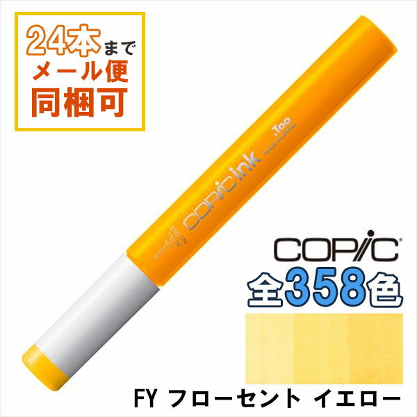 コピックシリーズに共通して使用できる補充用のインクです。 手軽に補充ができ、コピックを繰り返しお使いいただけます。 空ボトルを利用してオリジナルのインクを調合して楽しむことも可能です。 全358色 ・インク量が見やすいボトル 透明度の高い素...