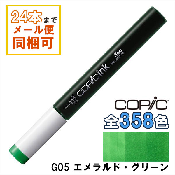 Emerald Green エメラルド・グリーン エメラルドグリーン。宝石のエメラルドの色合いをイメージした色。 コピックシリーズに共通して使用できる補充用のインクです。 手軽に補充ができ、コピックを繰り返しお使いいただけます。 空ボトルを...