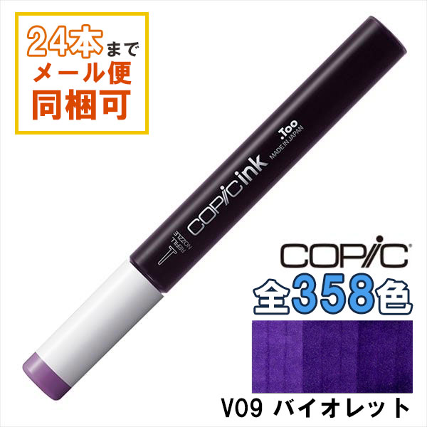 Violet バイオレット 紫色。V系統の基本色。 コピックシリーズに共通して使用できる補充用のインクです。 手軽に補充ができ、コピックを繰り返しお使いいただけます。 空ボトルを利用してオリジナルのインクを調合して楽しむことも可能です。 全...