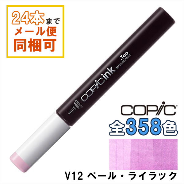 Pale Lilac ペール・ライラック 植物の「ライラック」。白と薄い紫色の混じった美しい花をつける。和名は紫丁香花（むらさきはしどい）。V04に比べ淡い色合い。 コピックシリーズに共通して使用できる補充用のインクです。 手軽に補充ができ...