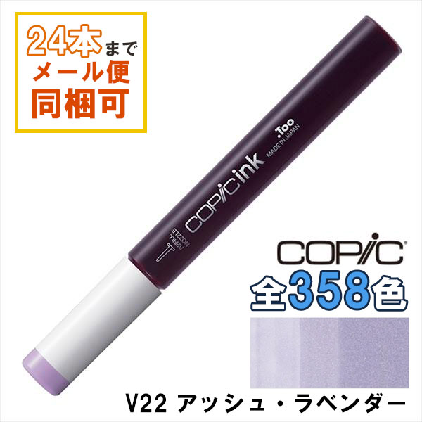 Ash Lavender アッシュ・ラベンダー 灰がかったラベンダーの色をイメージ。 コピックシリーズに共通して使用できる補充用のインクです。 手軽に補充ができ、コピックを繰り返しお使いいただけます。 空ボトルを利用してオリジナルのインクを...