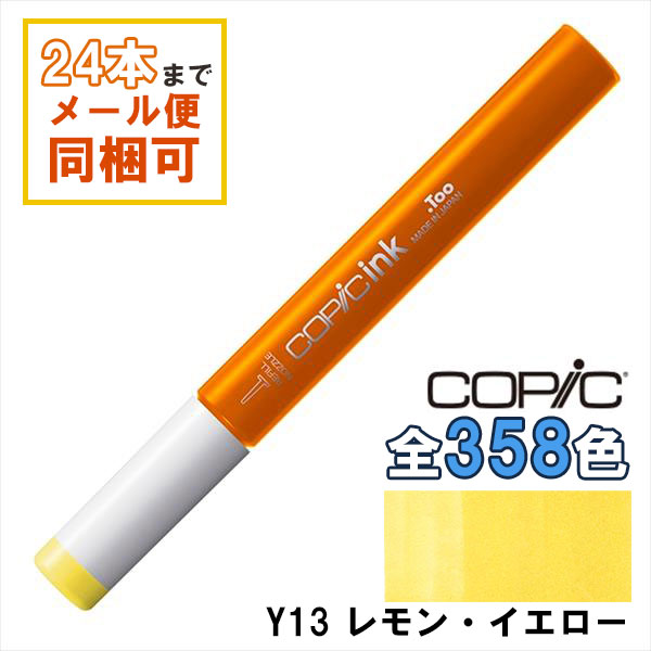 Lemon Yellow レモン・イエロー レモンの表皮の黄色をイメージ。 コピックシリーズに共通して使用できる補充用のインクです。 手軽に補充ができ、コピックを繰り返しお使いいただけます。 空ボトルを利用してオリジナルのインクを調合して楽...