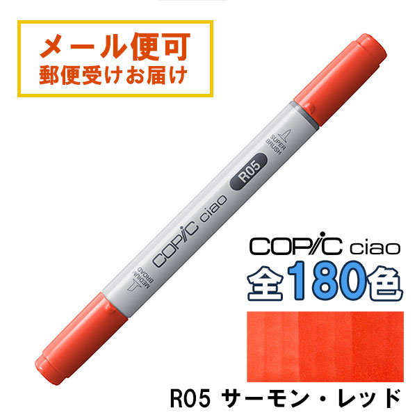 色番：Salmon Red サーモン・レッド R05 魚類の「鮭（サーモン）」の身の色に由来。RV42に比べ黄味が強い。 本数：1本 成分　アルコール染料インク デザイン、イラスト、アートなどジャンルを問わず多くのプロにも愛用されているマー...