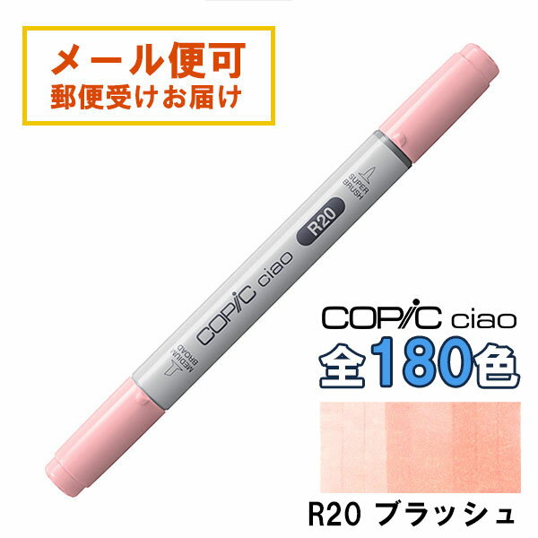 色番：Blush ブラッシュ R20 薄い紅色。淡朱色(たんしゅしょく)。 本数：1本 成分　アルコール染料インク デザイン、イラスト、アートなどジャンルを問わず多くのプロにも愛用されているマーカーペン。 コピックチャオは色のラインナップが...